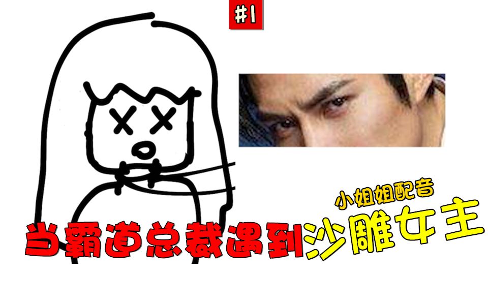 当霸道总裁文里出现沙雕女主是怎样的情景?灵魂绘画+表情包+沙雕...