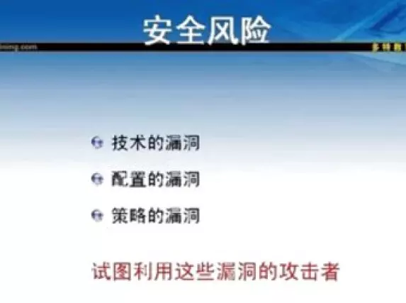 六个月成为网络专家安全管理系统安全综述0111