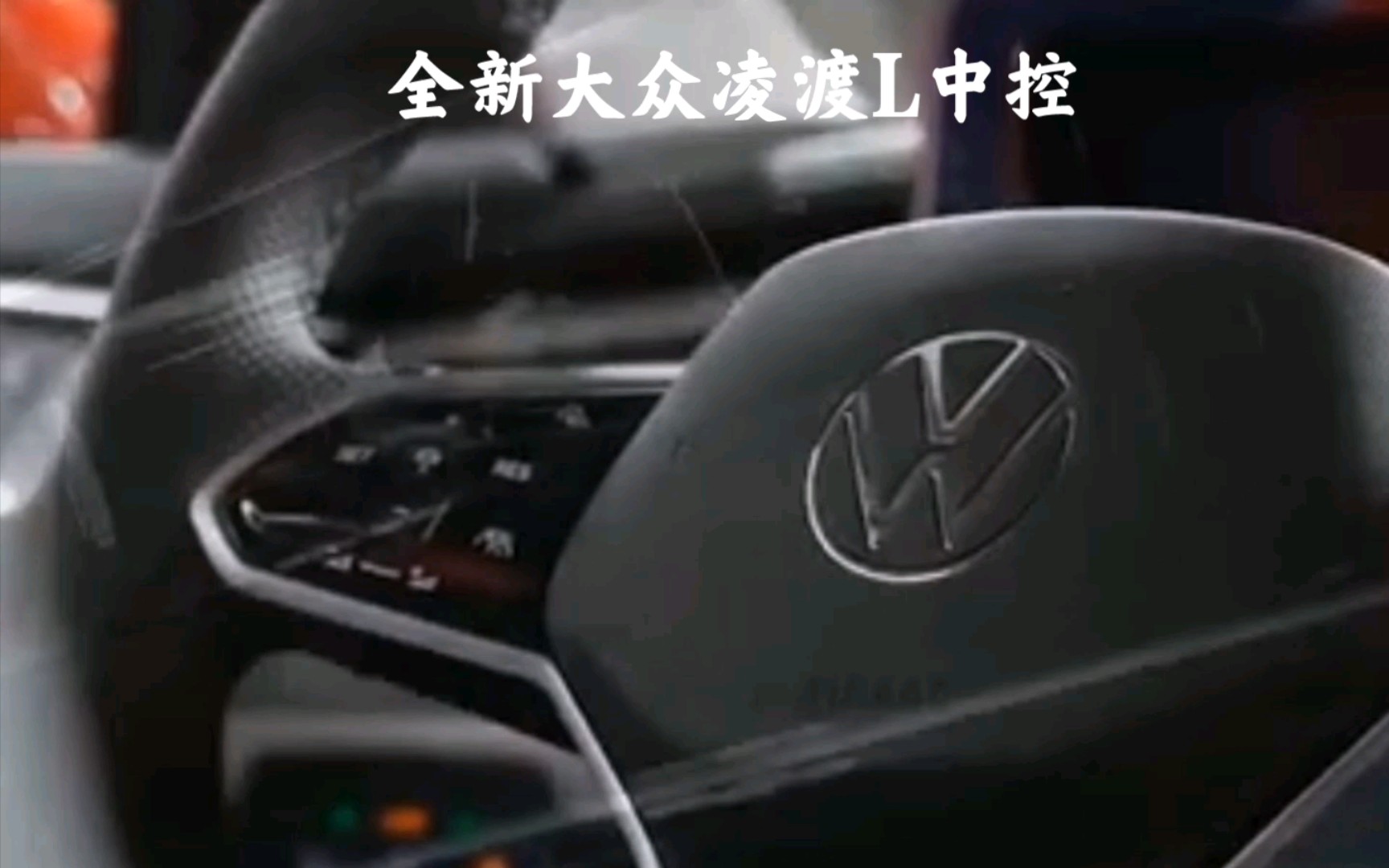 全新上汽大众凌渡L中控!