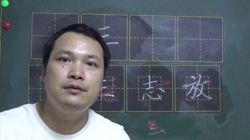 写字时,如何把握横画的斜度(抗肩),通过举例说明让你心里有底