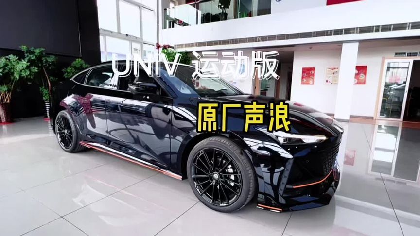UNIV 运动版 原厂自带声浪#长安汽车 #性价比超高 #就是这种感觉