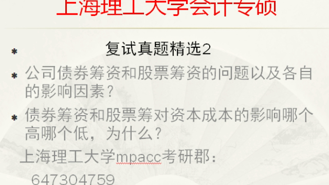 上海理工大学mpacc会计专硕复试真题录取信息