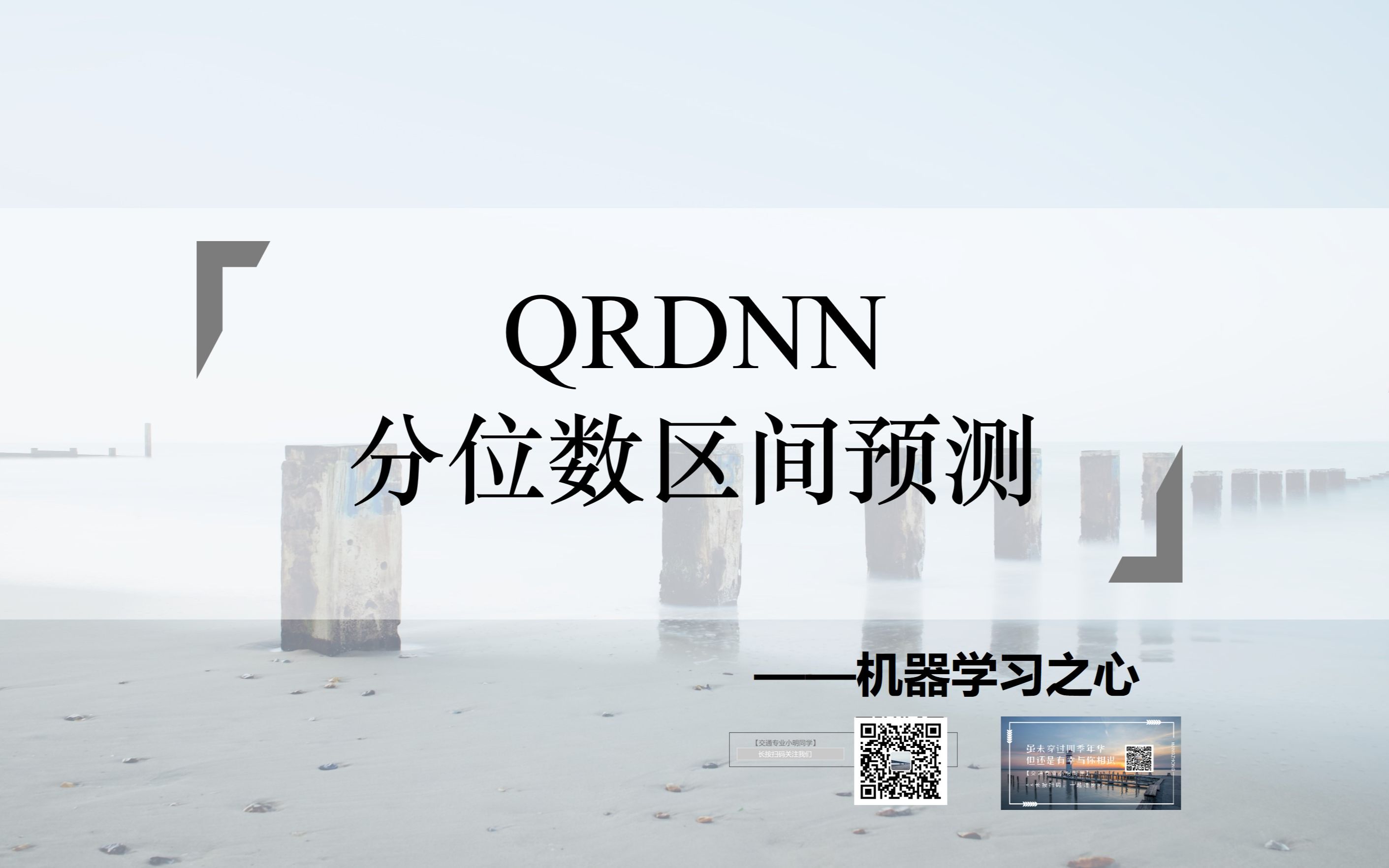 ...分位数回归区间预测 | 基于分位数回归深度神经网络的时间序列区间...