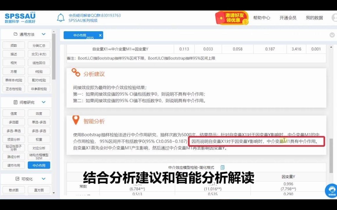 【毕业论文分析小技巧】spssau中介效应分析步骤 #数据分析 #毕业论文