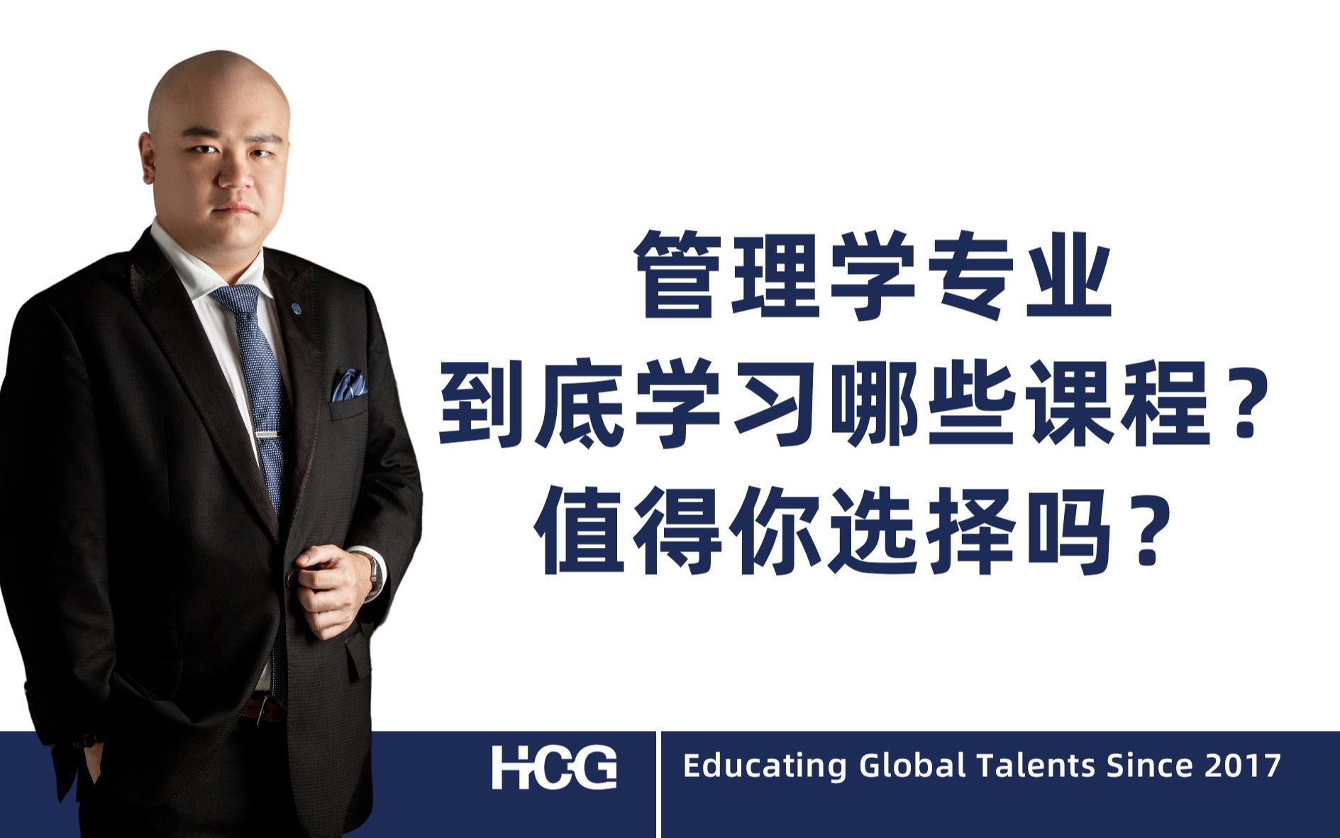 [全球人才] - 管理学专业到底学习哪些课程?值得你选择吗?What ...