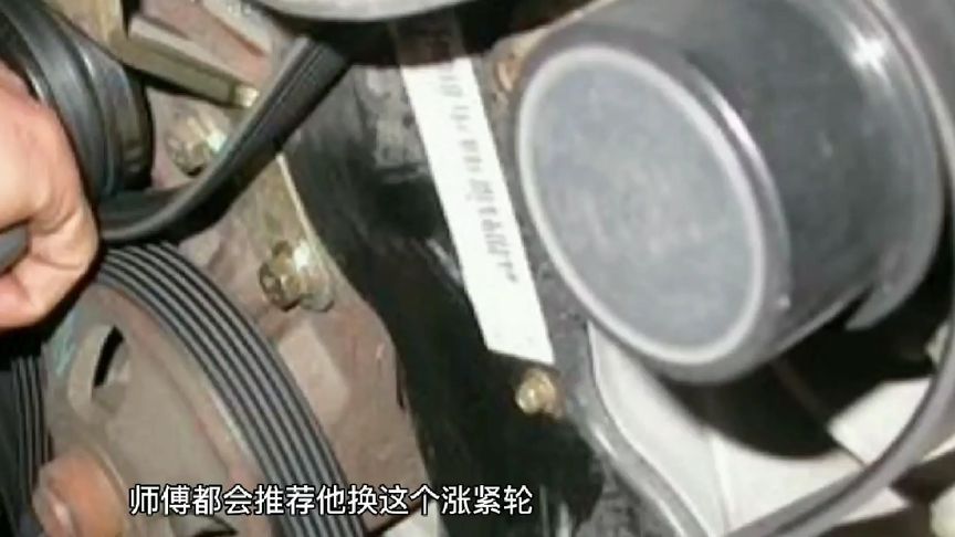 换发动机皮带一定要换张紧轮吗?别被坑了