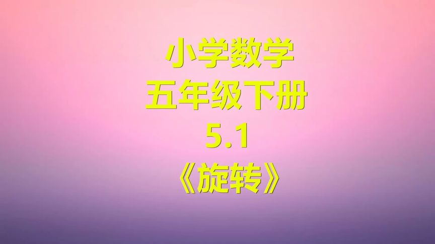 小学数学五年级下册6.2 《异分母分数的加、减法》