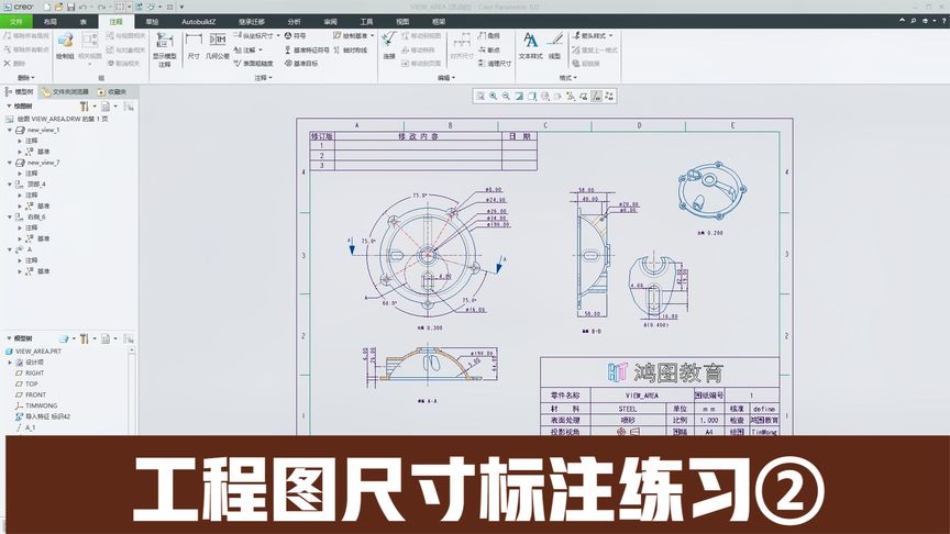 Proe/Creo工程图尺寸标注练习②