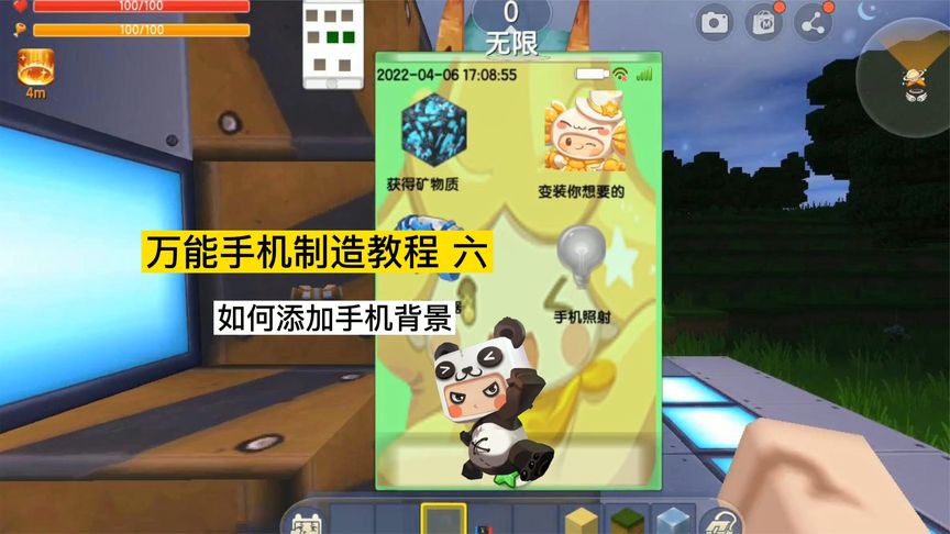 迷你世界:热门地图【万能手机】制作教程六,如何给手机换背景