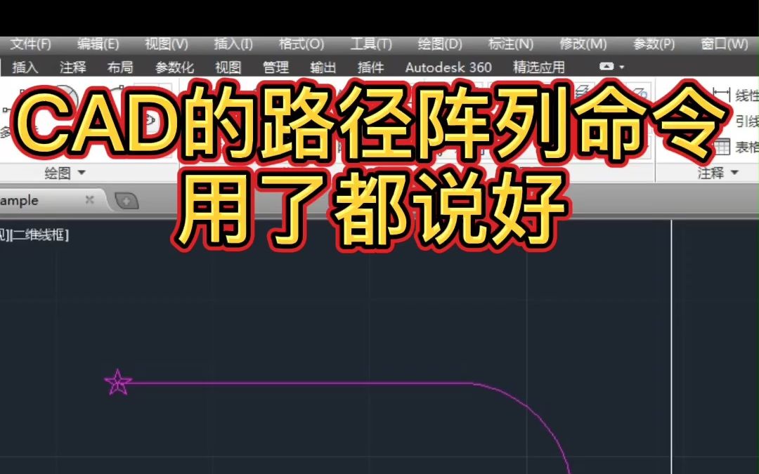 CAD路径阵列命令使用方法