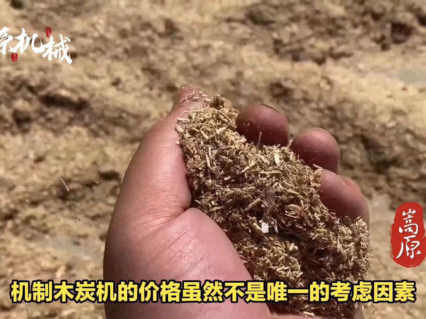 什么是木炭机,木炭机又包括哪些设备,一起看看