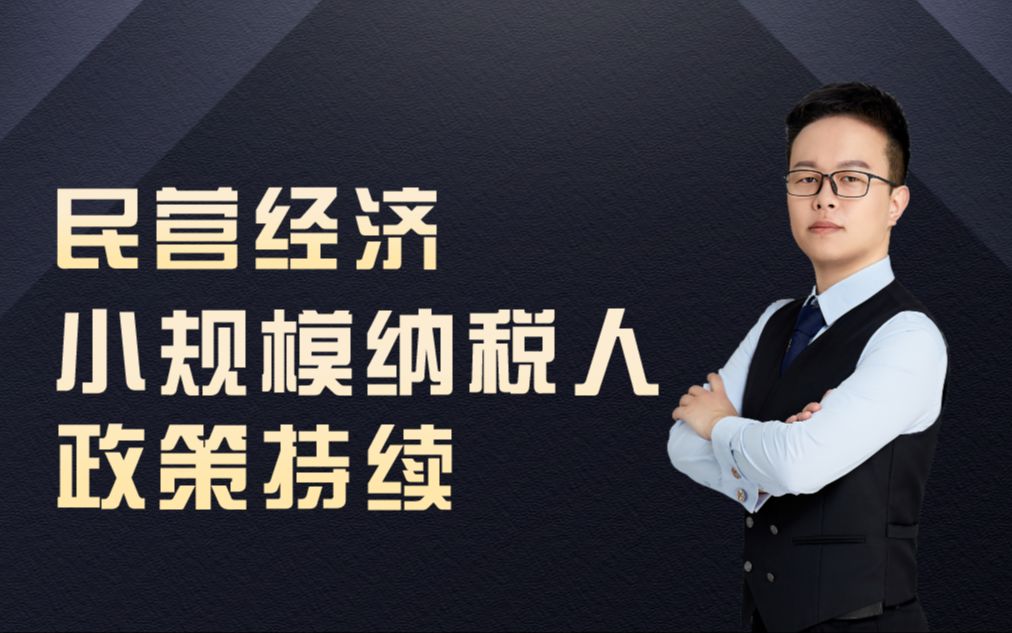 小规模纳税人免征增值税到2027年