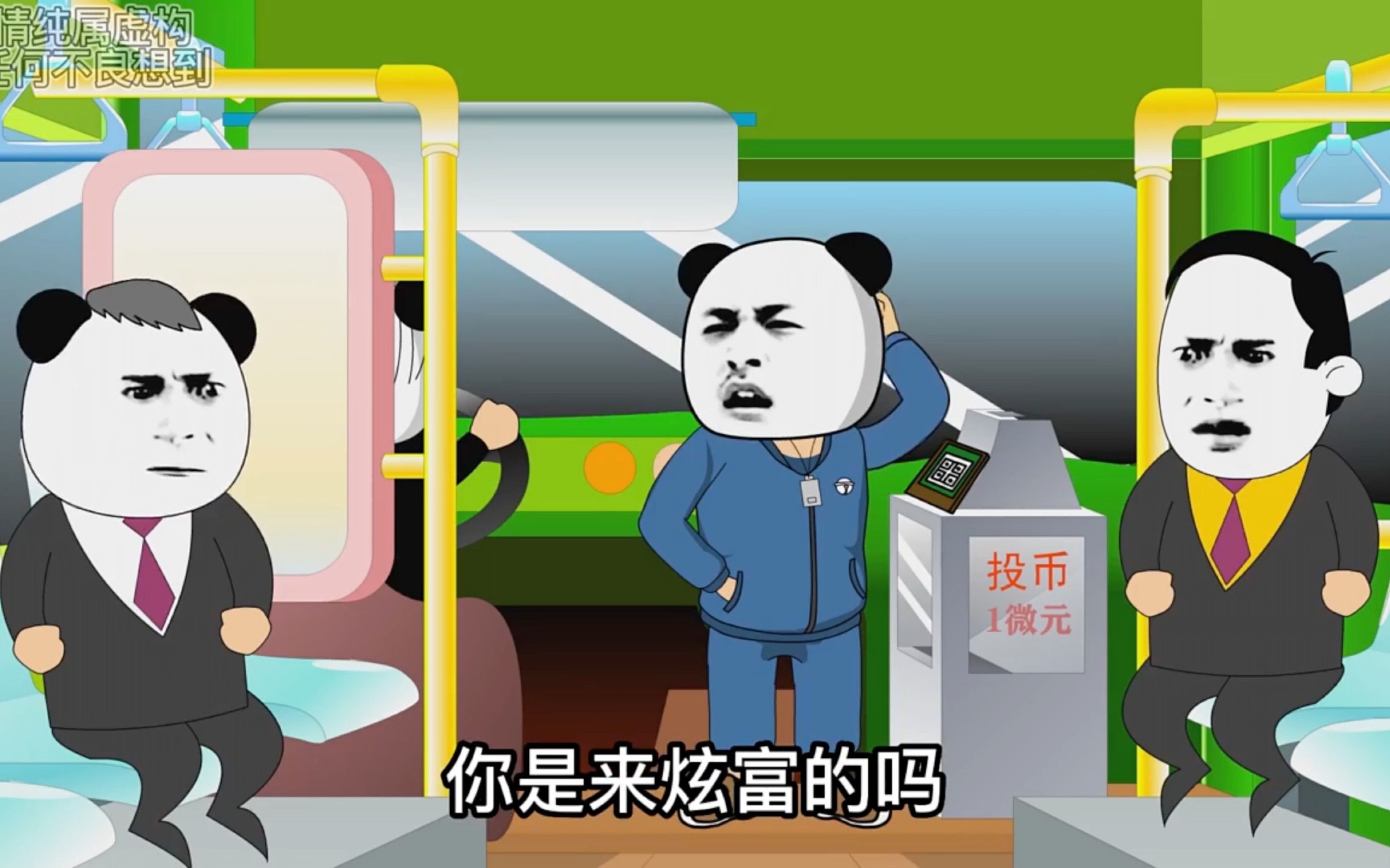 如果全球物价贬值一百万倍,而你的钱不会变化。