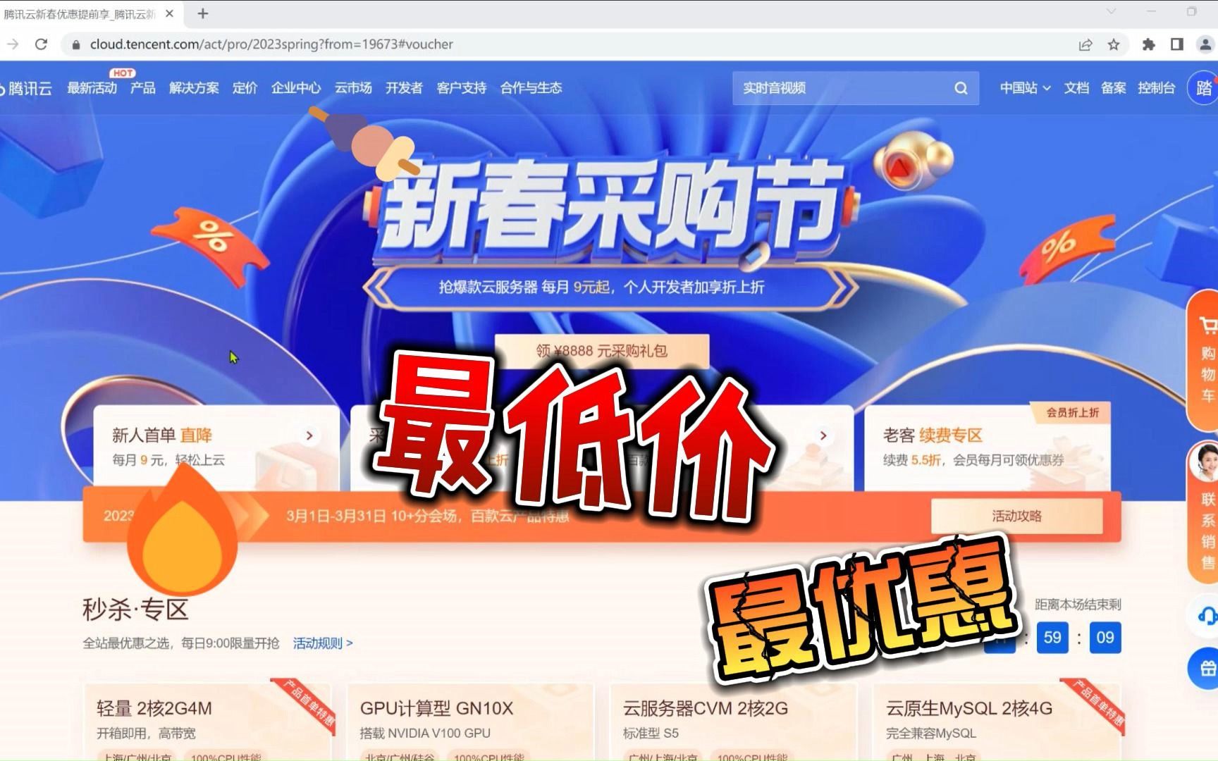 新用户首次选购腾讯云服务器怎么样才能最省-2023腾讯云新春采购季!
