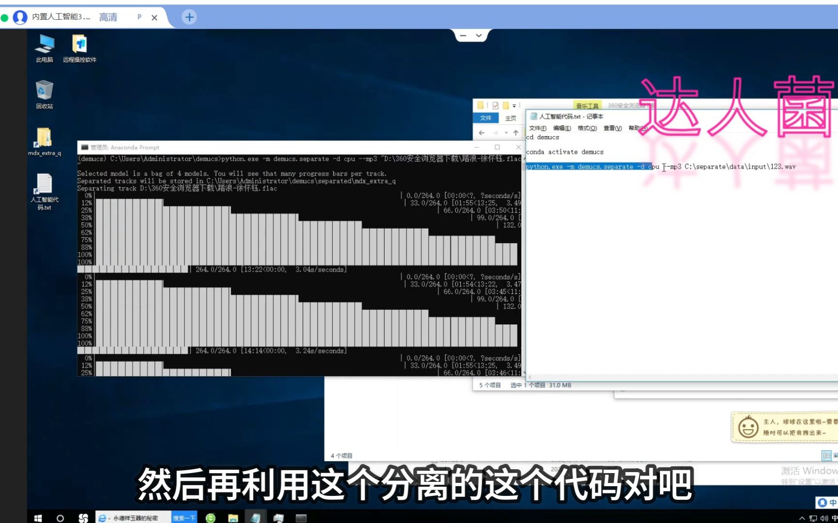 ...】录播 享受人工智能demucs3.0.4a0的便利_最新版使用方法_声音...