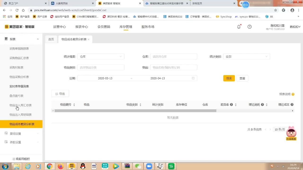 美团收银智能版库存管理教程