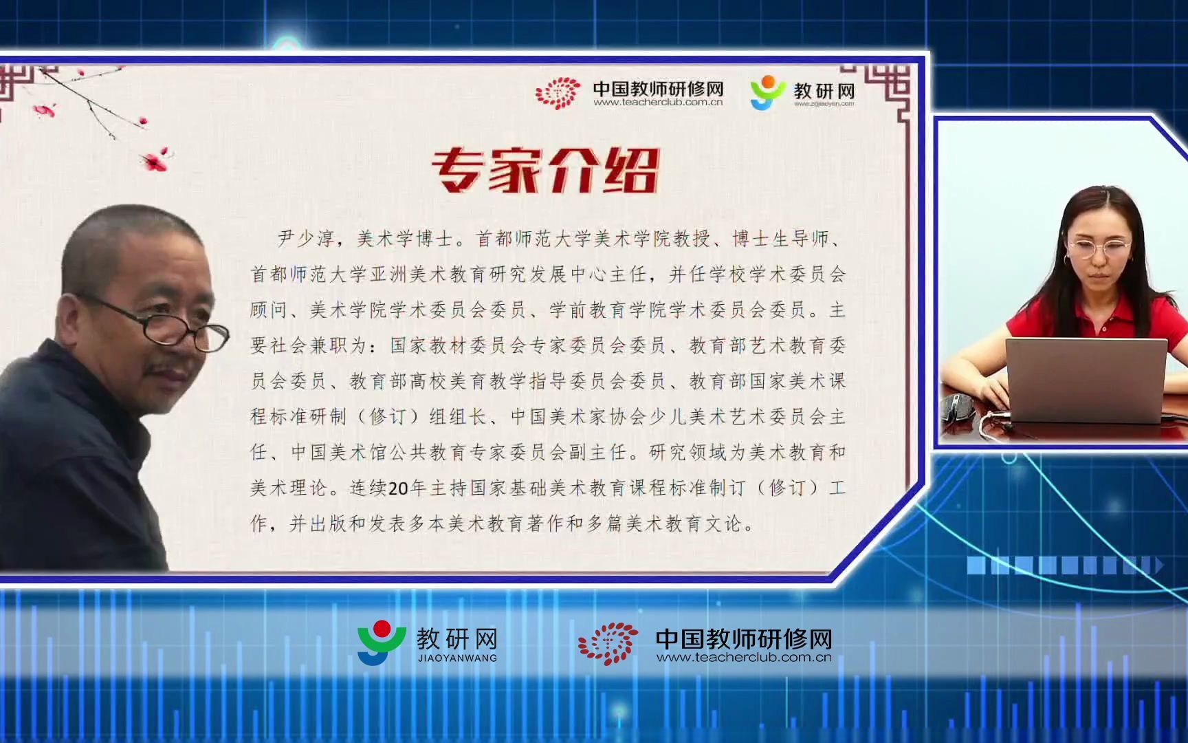 尹少淳 艺术义务教育课程标准(2022版)课标解读