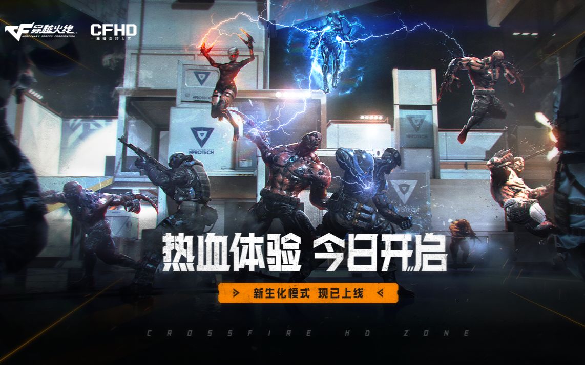 CFHD第四次内侧生化模式更新全新生化地图生化酒店