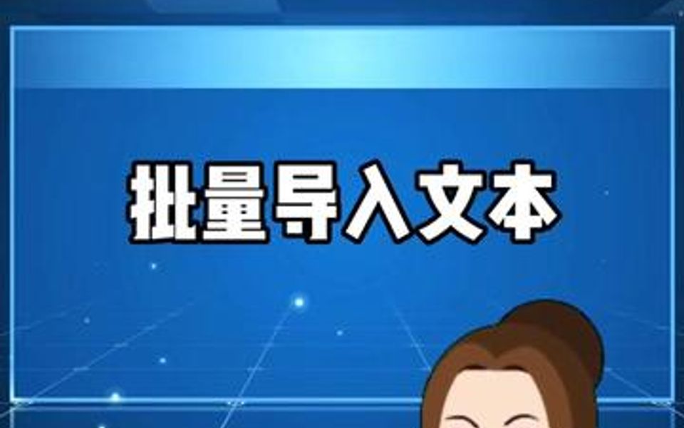 快速将文本数据导入表格,批量导入数据,这个技巧你掌握哦