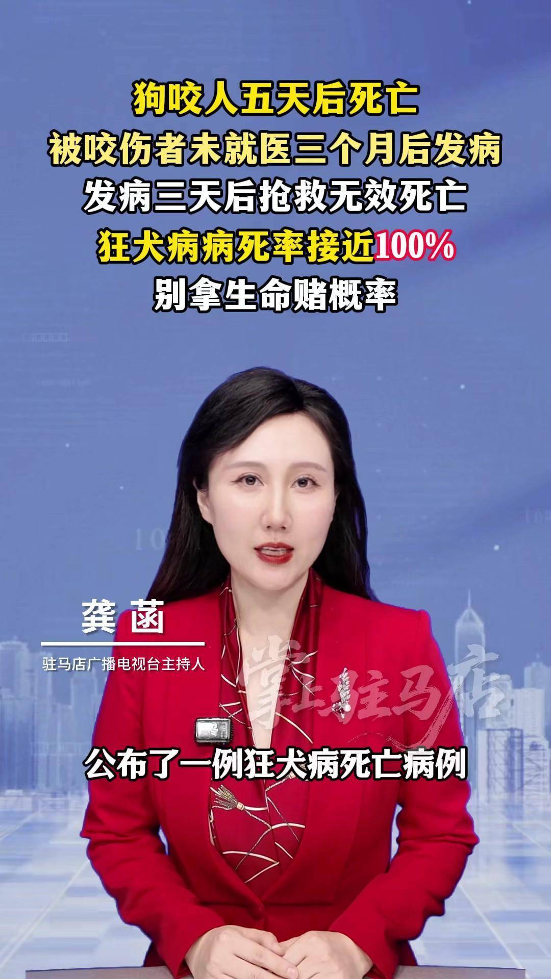 狗咬人五天后死亡被咬伤者未就医三个月后发病发病三天后抢救无效...