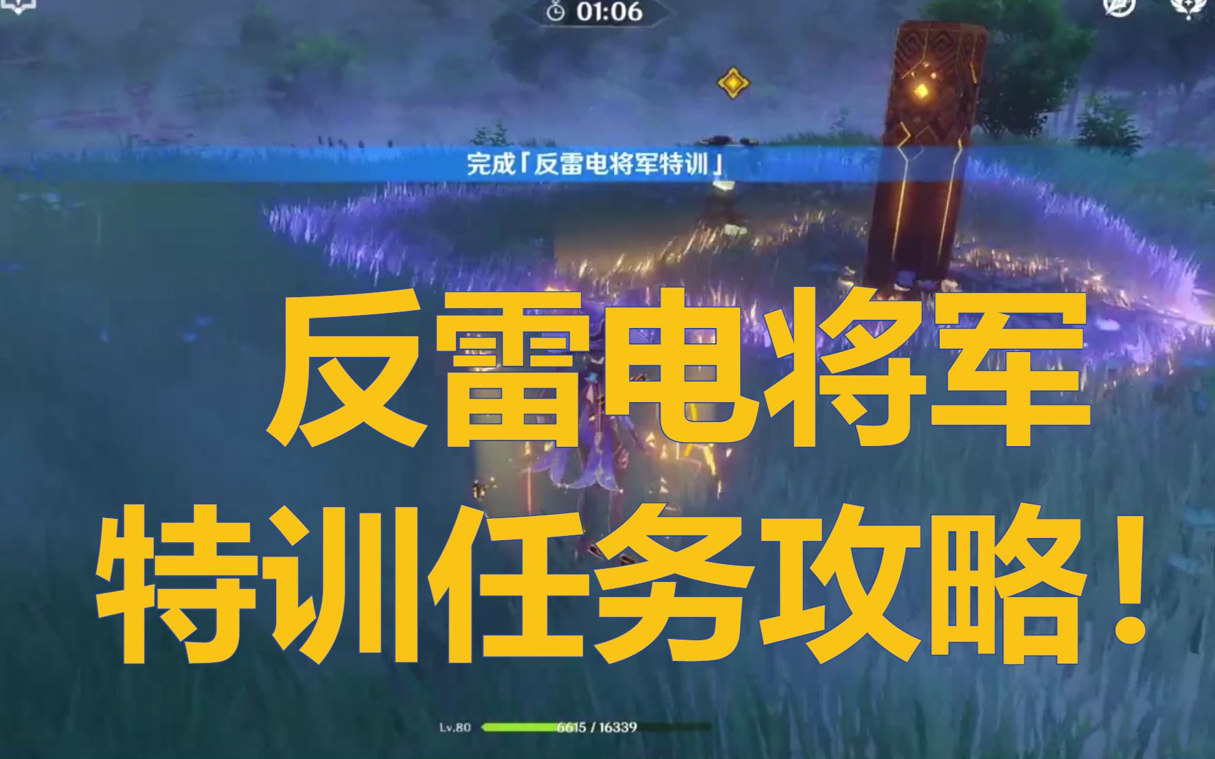 原神新版本主线任务 1分钟教你反雷电将军特训任务怎么过 相当有难度...