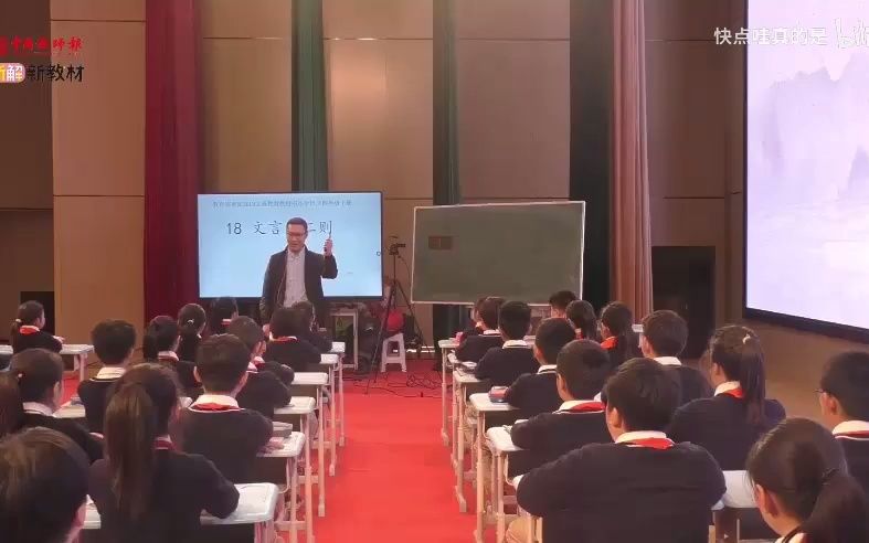 【有完整视频】小学语文公开课教学视频四年级下册《文言文两则》(...