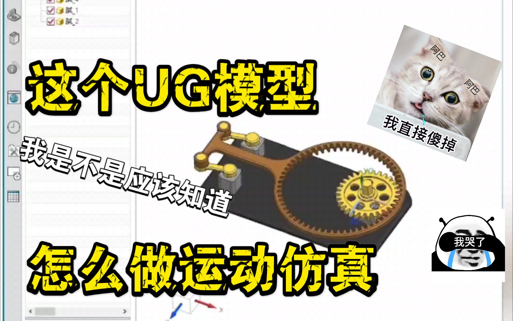 【运动仿真】学习不会举一反三那能学到什么啊?