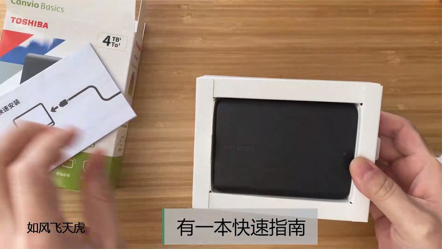 东芝移动硬盘新小黑A5开箱