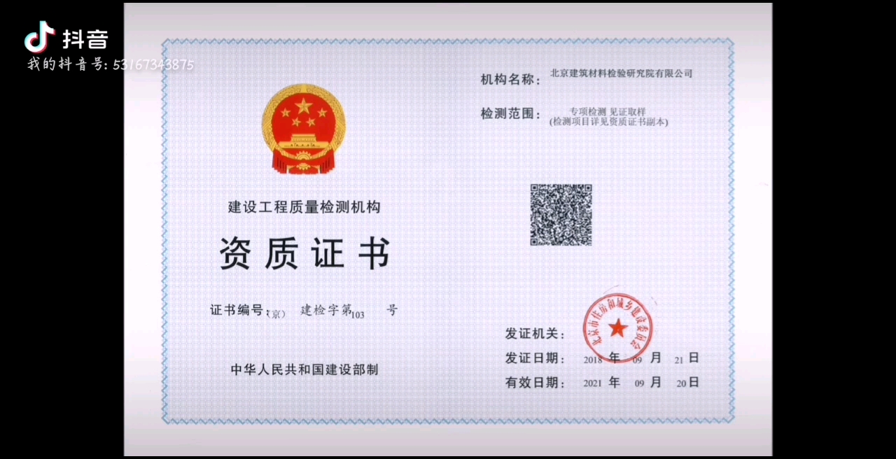 检测机构#检测公司#建材检测#工程复试#第三方检测#检验报告代理...