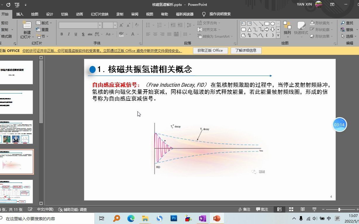 药学中核磁共振氢谱的相关概念介绍和原理简析-MeReNova软件的使用