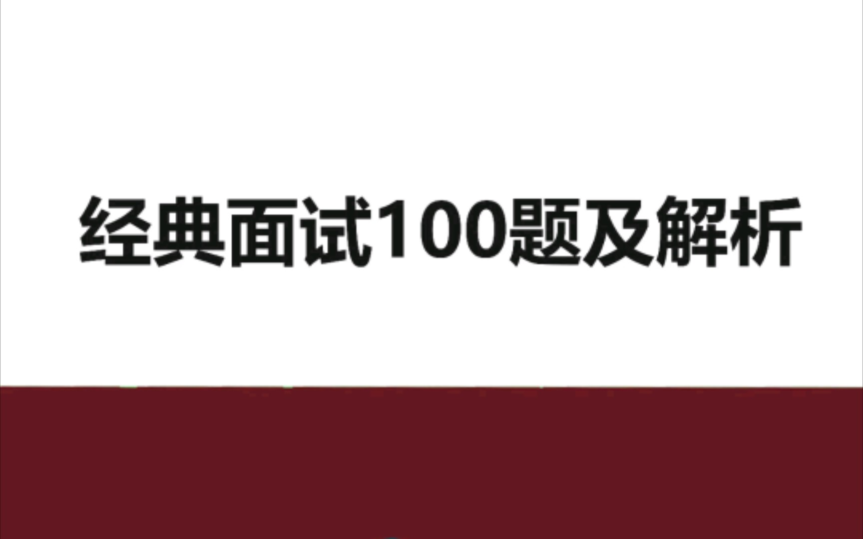 好像是公务员的结构化面试,是否适用于事业单位面试呢?