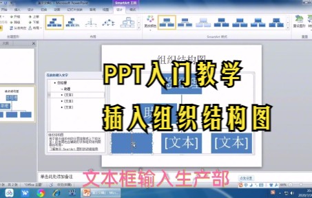 【PPT技巧】ppt零基础入门教程---插入组织结构图