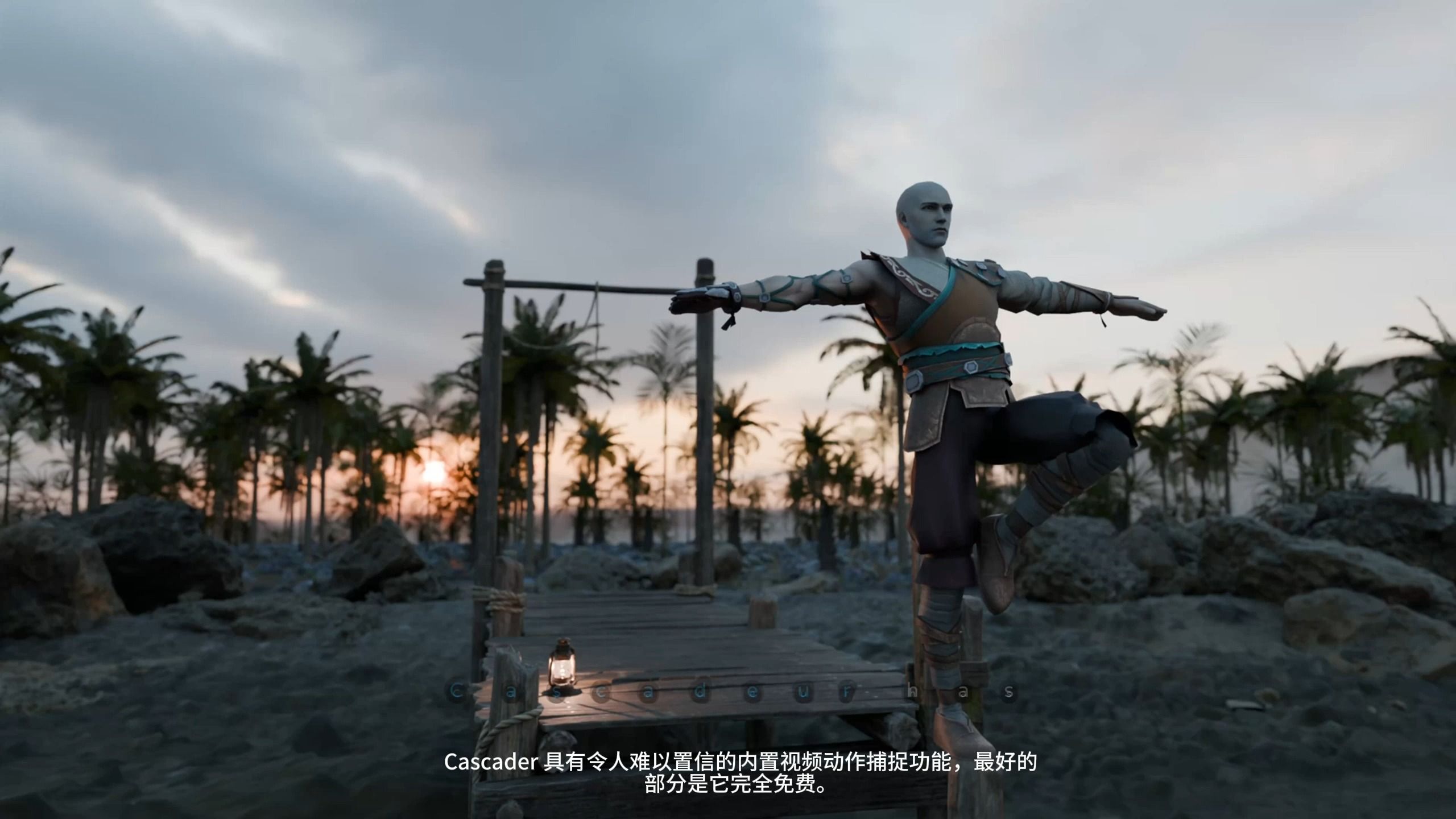 使用 Cascadeur 的免费视频动作捕捉功能