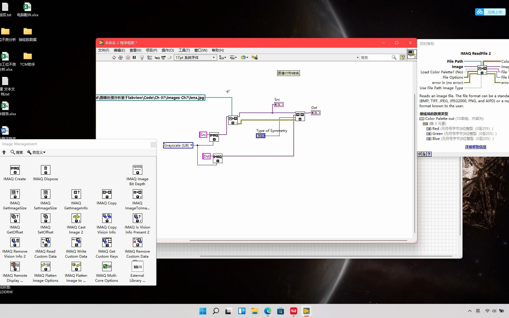 Labview图像操作2