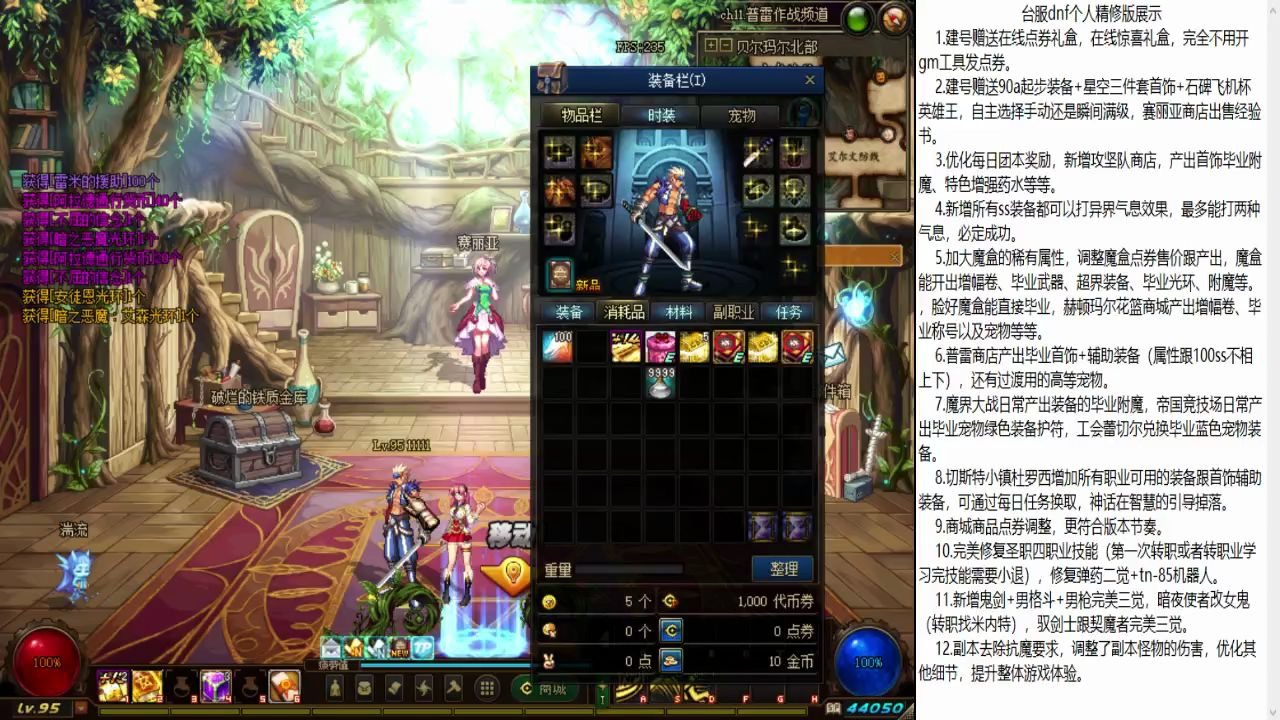 DNF单机修改展示,改了一周的台服DNF客户端