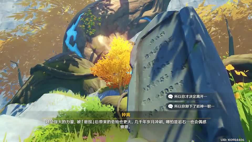 .136 钟离剧情三 传说任务