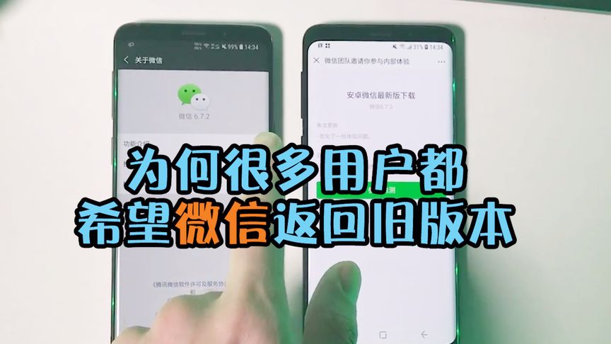 为什么很多用户都希望微信能返回旧版本?