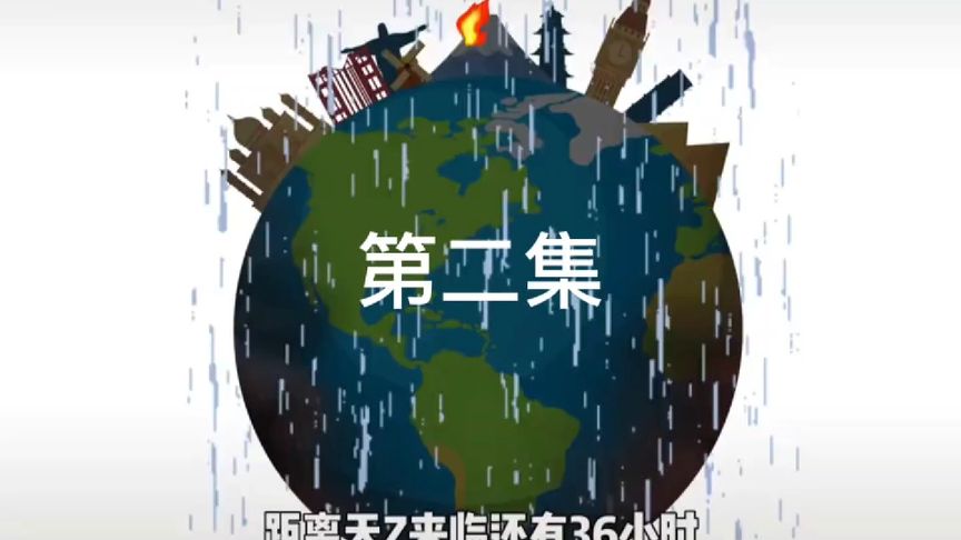 动漫故事书名:倒计时一天