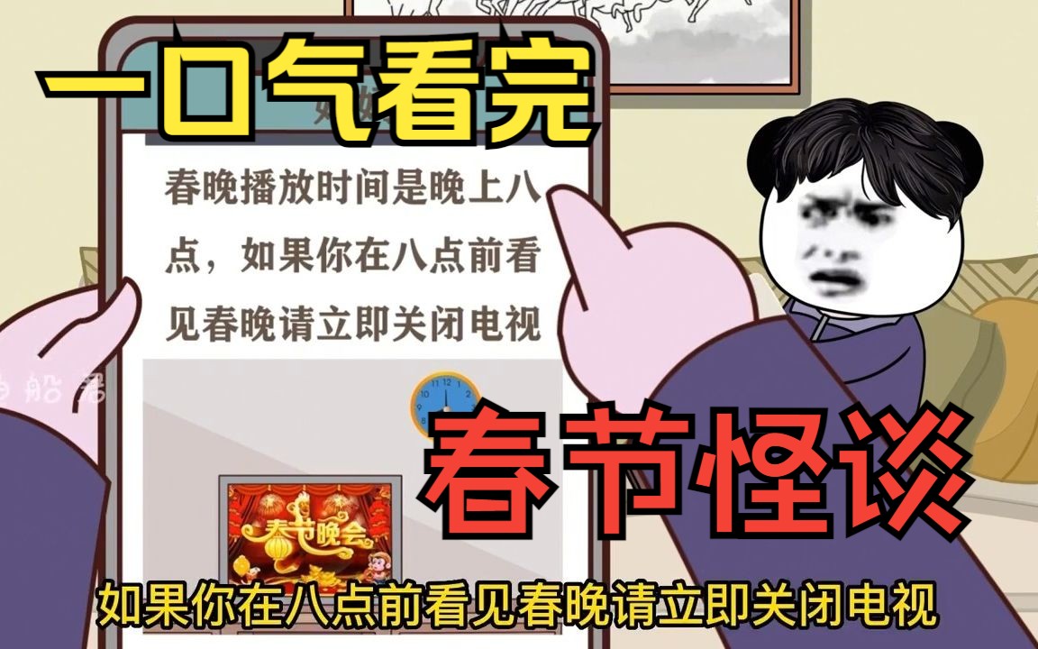 一口气看完——规则怪谈之春节怪谈,春节时妈妈外出,给我发了一条很...