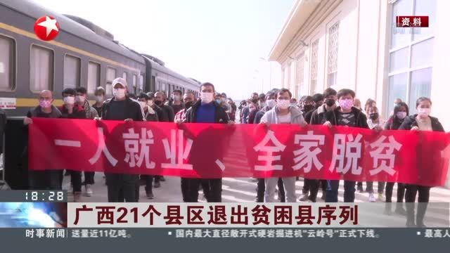 国务院扶贫办:贫困劳动力外出务工.