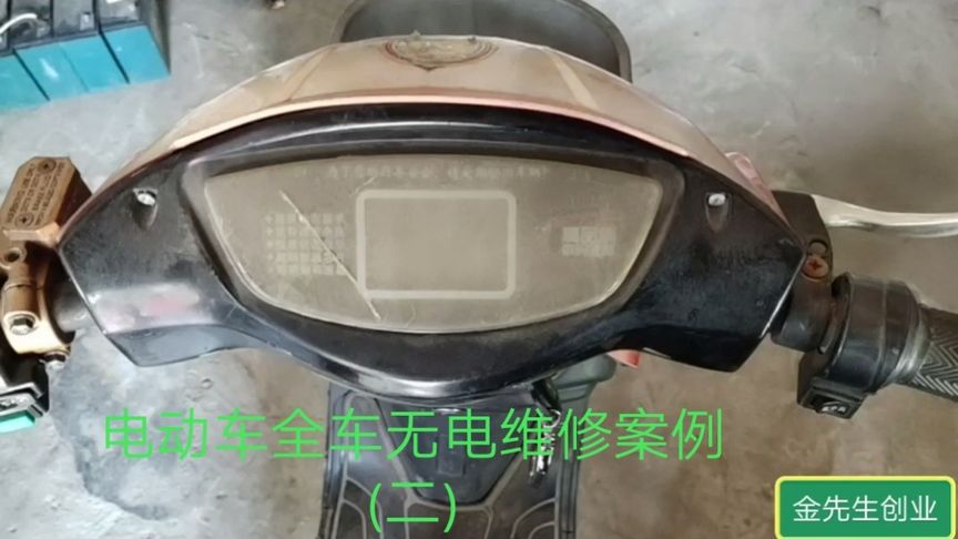 电动车全车无电维修案例(二)