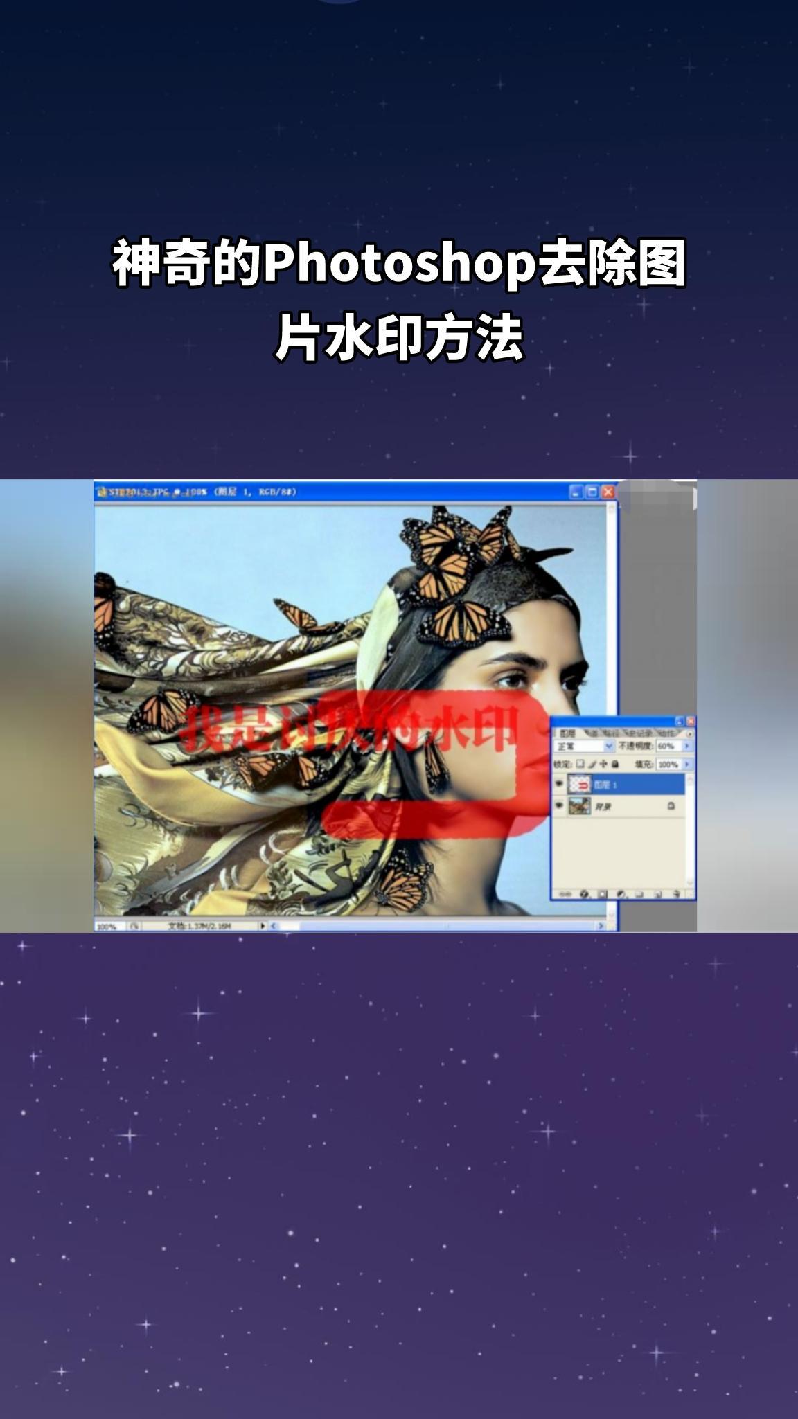 .Photoshop去除图片水印.