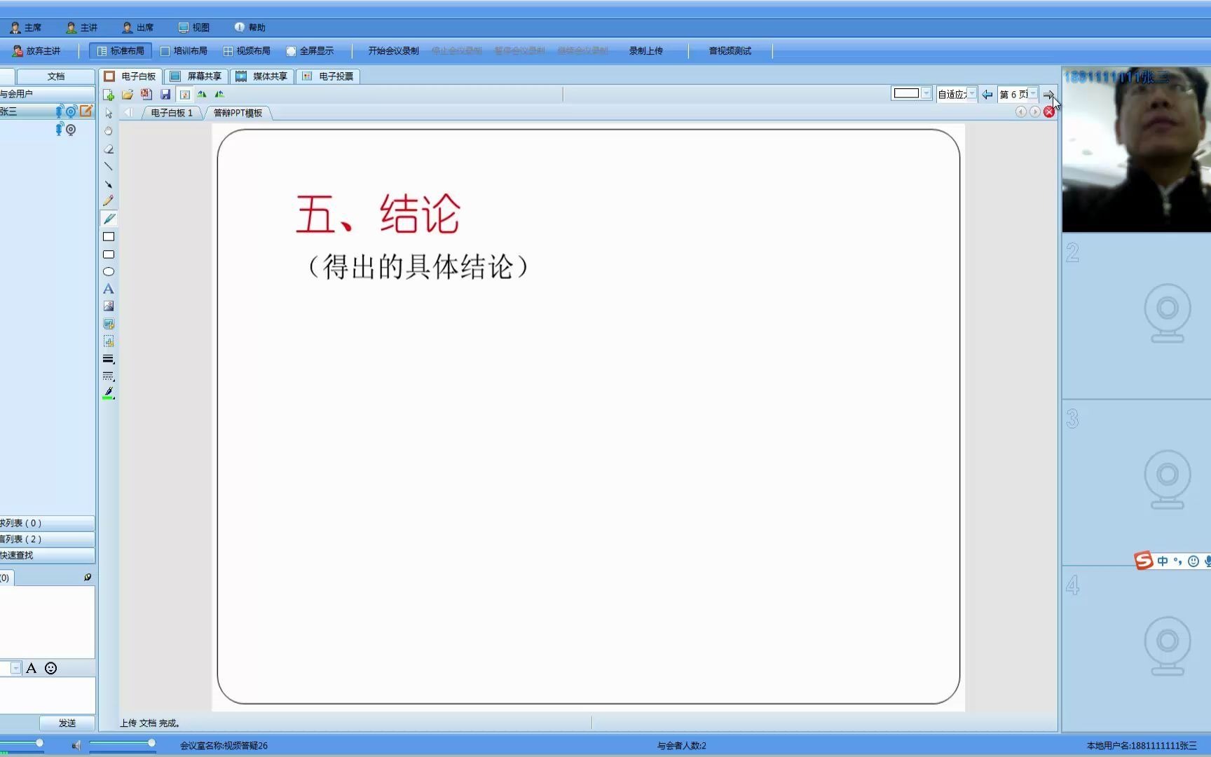 4.答辩演示 中国石油大学(华东)远程教育