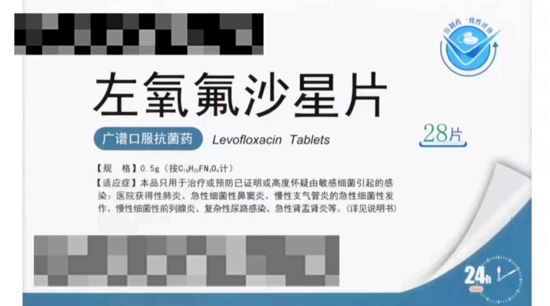 左氧氟沙星片的正确使用方法