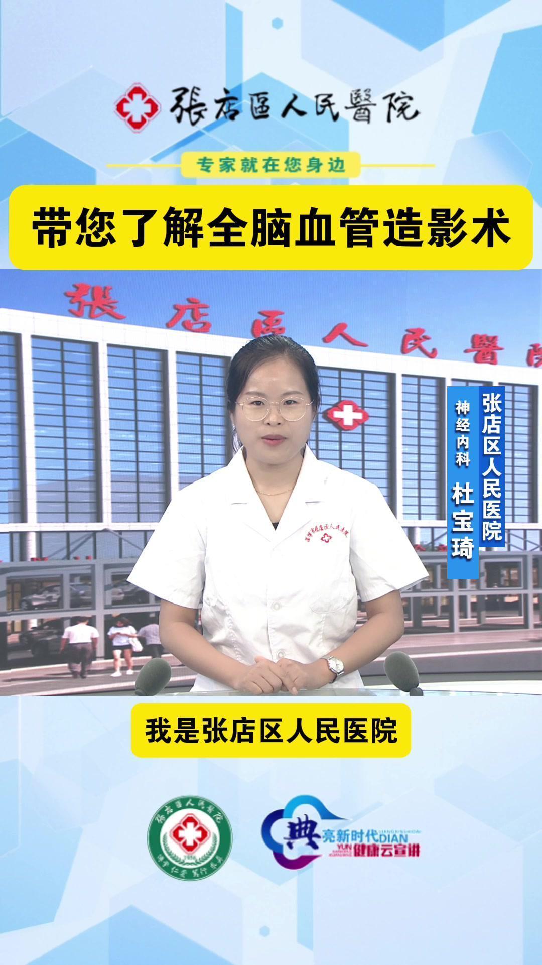 健康讲堂丨带您了解全脑血管造影术#健康知识