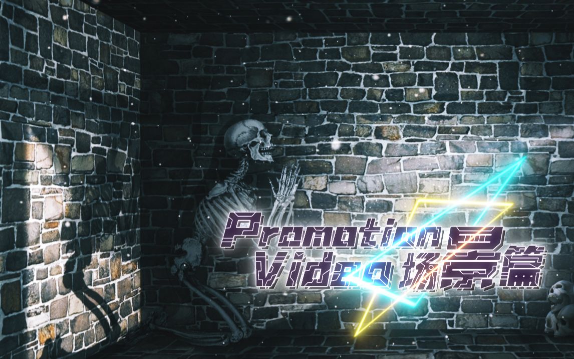 【PV教程】Promotion Video - 场景篇 - 摄像机与灯光