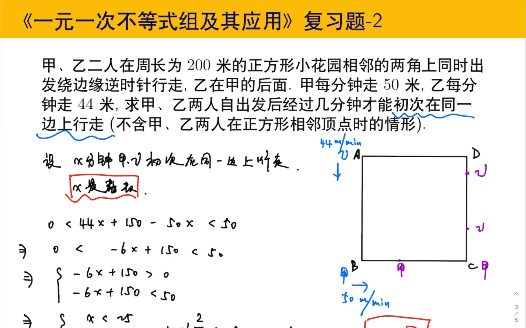 《一元一次不等式组及其应用》复习题-2 ⭐⭐⭐