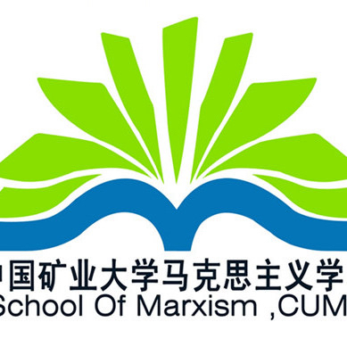 矿大马院 