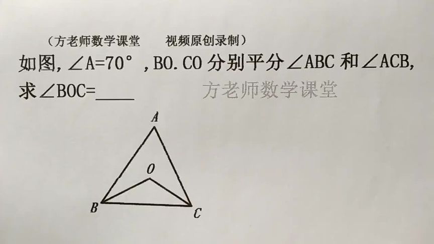 八年级数学:如何快速求出∠BOC的度数?三角形这个结论怎么证明