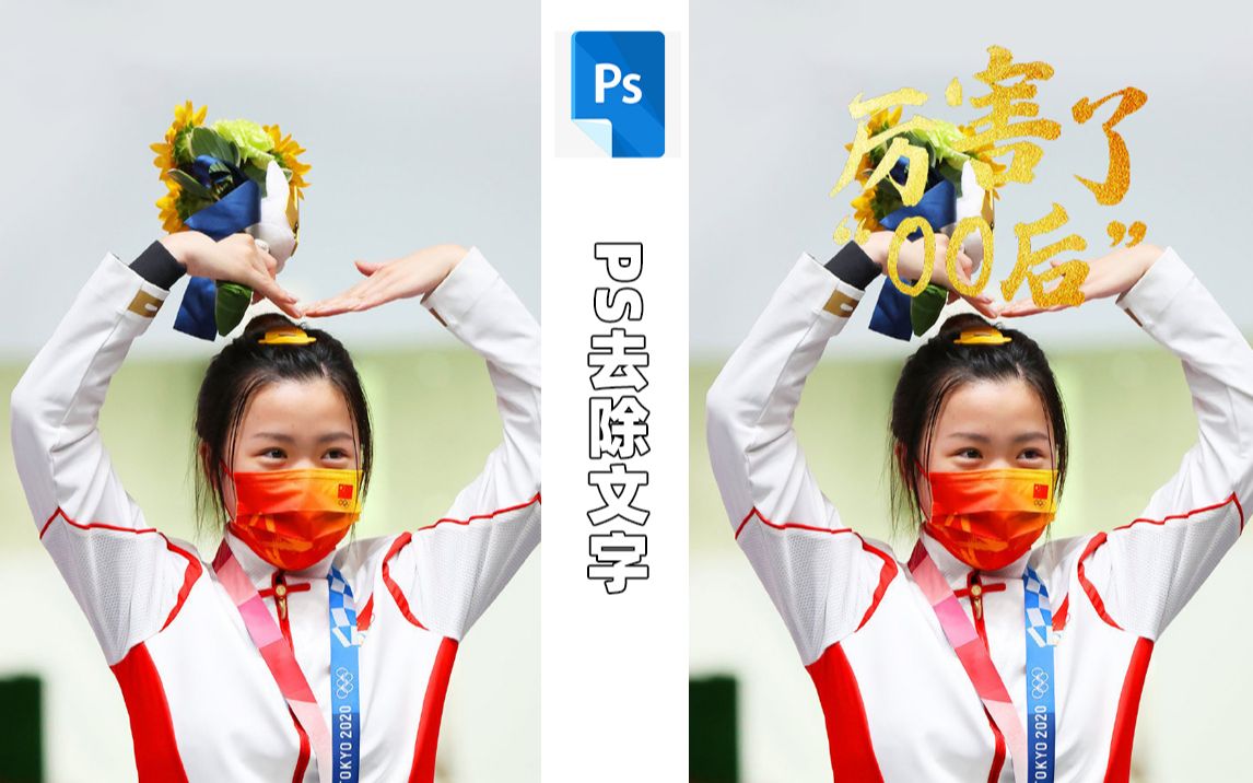 【PS小技巧】教你如何去除文字,你学会了吗
